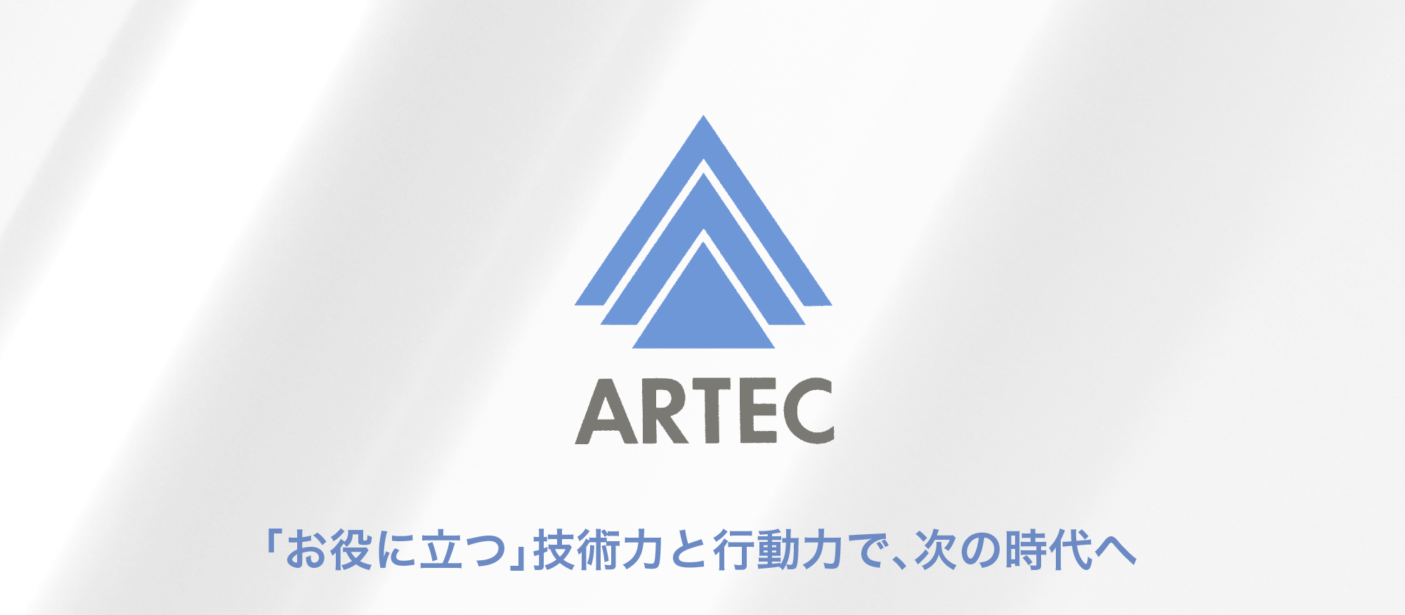 株式会社アーテック 包装材料の専門商社 - トップページ